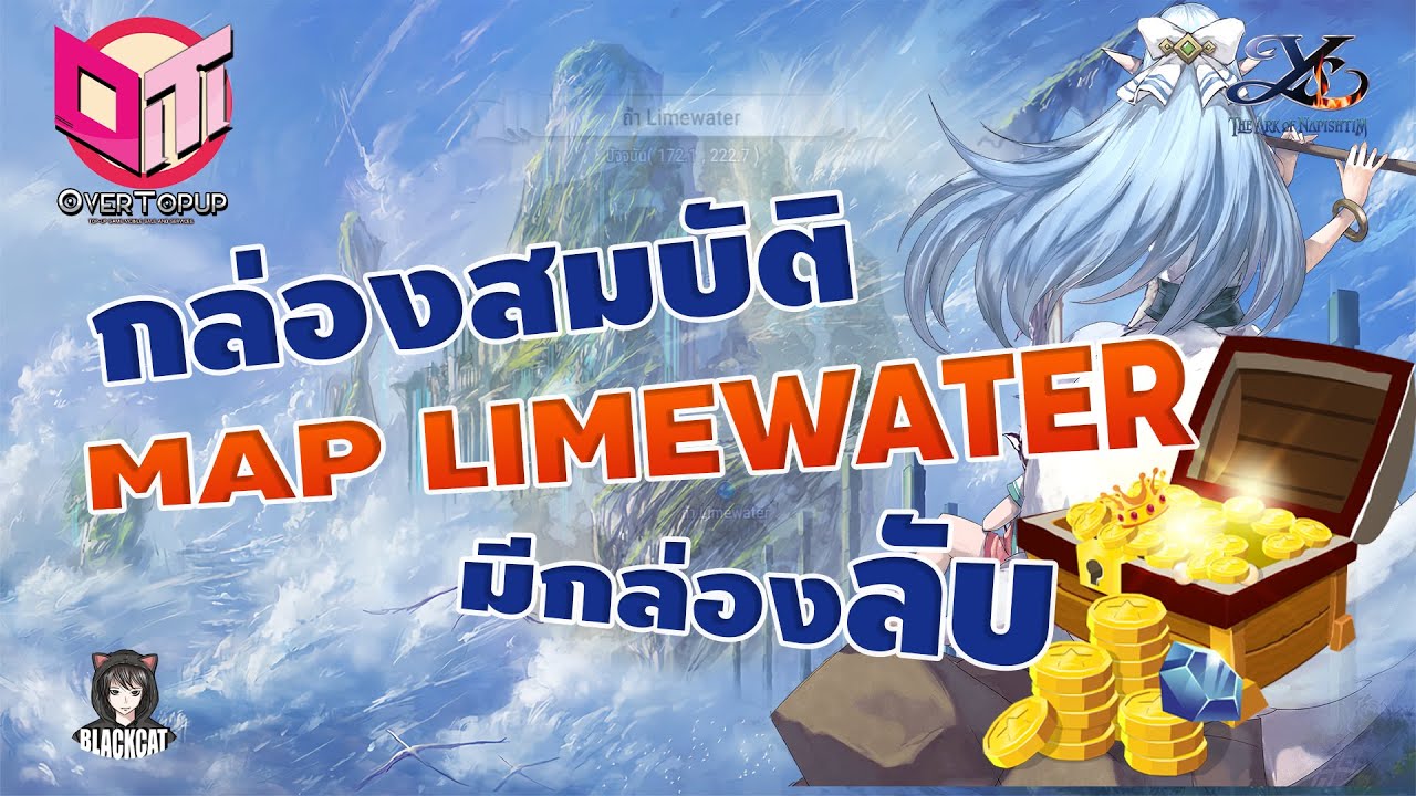 Ys 6 Mobile VNG:วิธีเก็บกล่องสมบัติทั้งหมด 12กล่อง ใน Map Limewater [มี ...