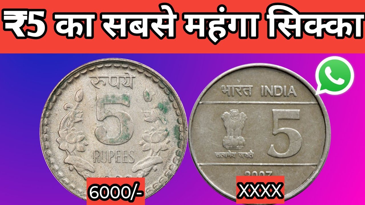 6000 Coin Value | 5Rupees 1992 To 2007 Coins Value - YouTube