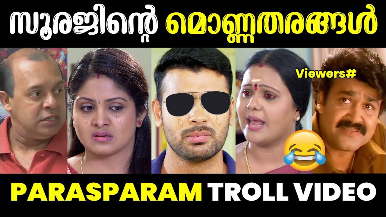 സൂരജിന്റെ മൊണ്ണതരങ്ങൾ😂😂|Parasparam serial Troll | deepthi sooraj ...