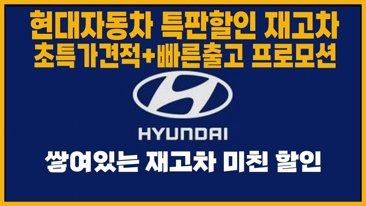 현대자동차 할인차 구매조건 출고기간 즉시출고재고 장기렌트 리스 할부 그랜저 싼타페 투싼 아반떼 쏘나타 팰리세이드 스타리아 포터