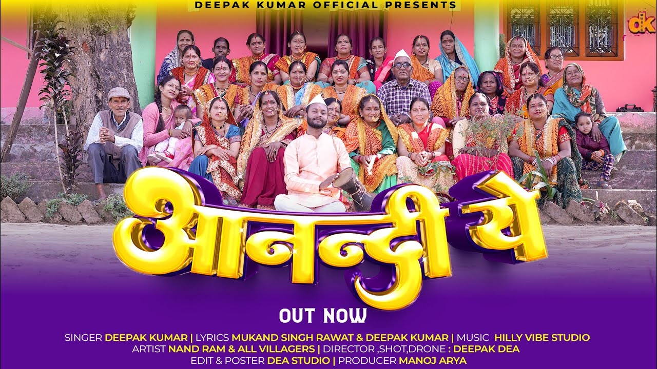 Anandi Ye | Anandi Ye Jhoda| Kumauni Jhoda Anandi Ye Deepak Kumar|Song |आनन्दी ये | आनन्दी ये ...