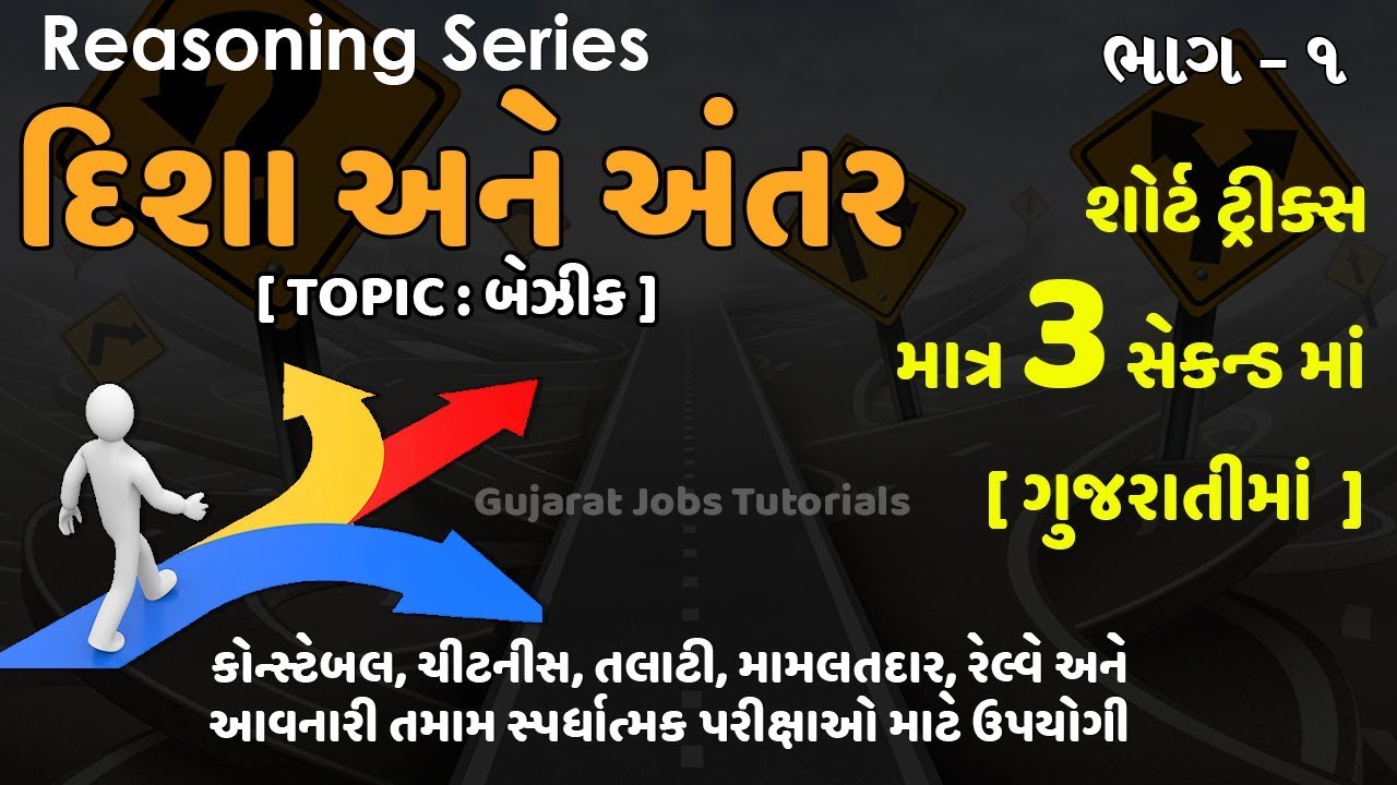 Direction and Distance in Guajrati | Reasoning Shortcut Tricks | Disha ...