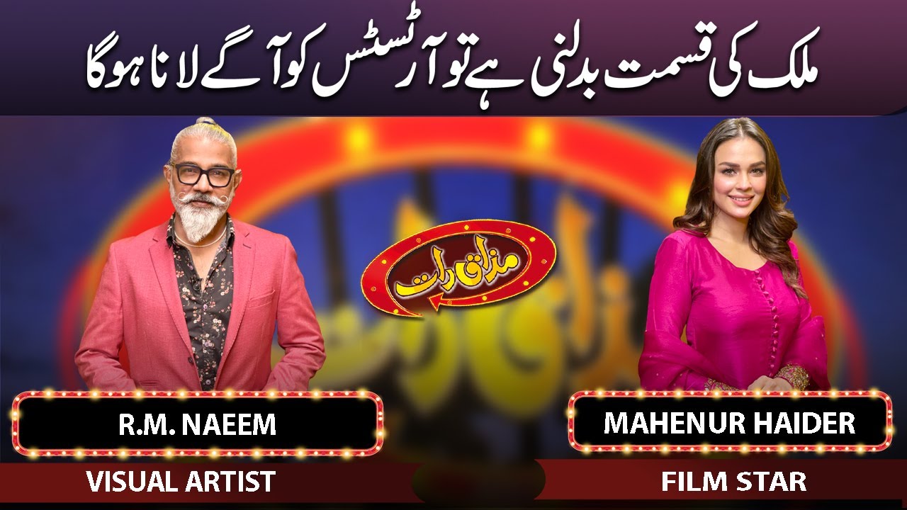 R.M. Naeem & Mahenur Haider | Mazaaq Raat 21 Dec 2022 | مذاق رات ...