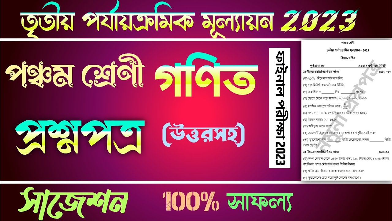 3rd unit test 2023 question paper class v | class 5 math third unit ...
