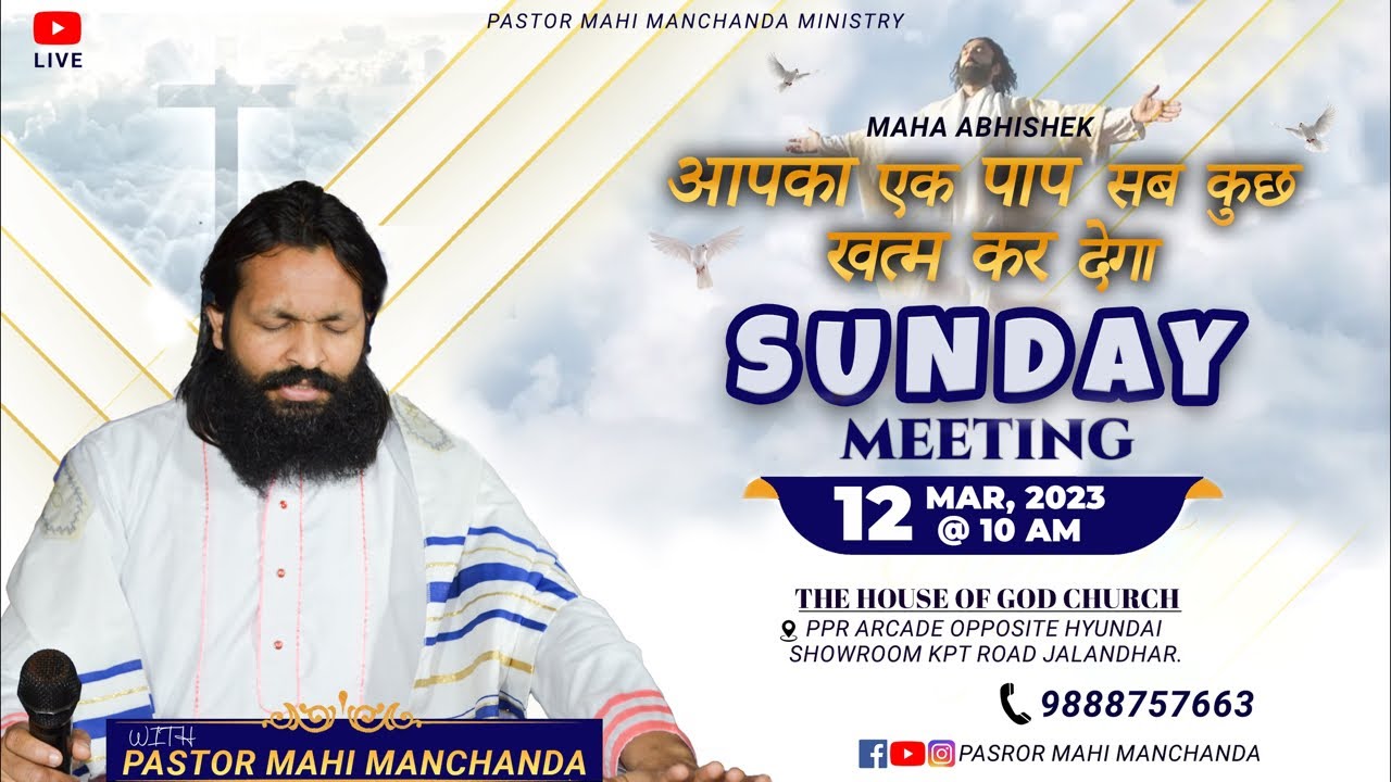 आपका एक पाप सब कुछ ख़त्म कर देगा।SUNDAY MEETING (12-03-23) ll PASTOR ...