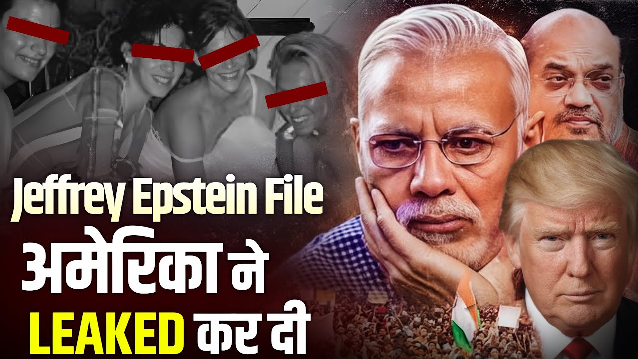 Jeffrey Epstein Files: Bade Naam, Viral Photos aur Sach Kya Hai? | Full ...
