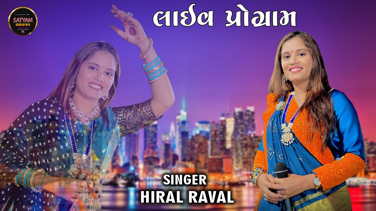Hiral Raval || Live Program 2023 || Full HD Video - YouTube