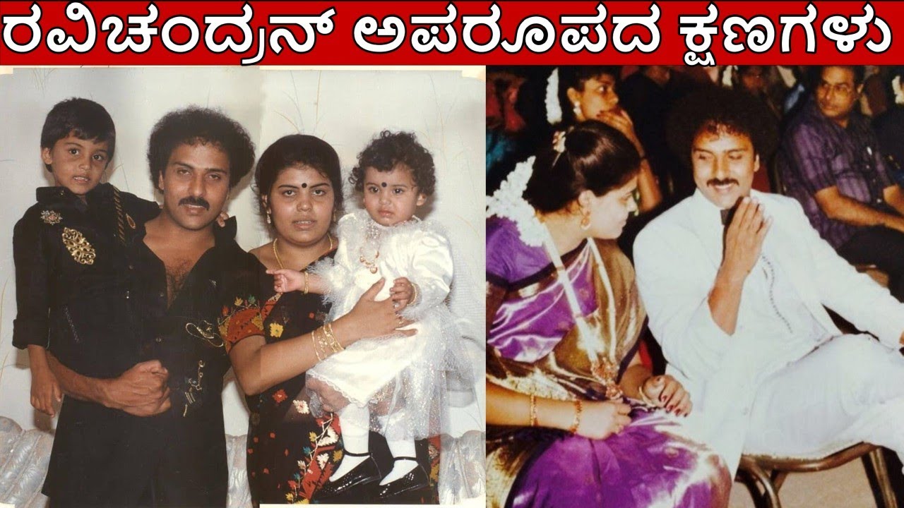 V Ravichandran Rare Unseen Moments - Kannada Actor - YouTube