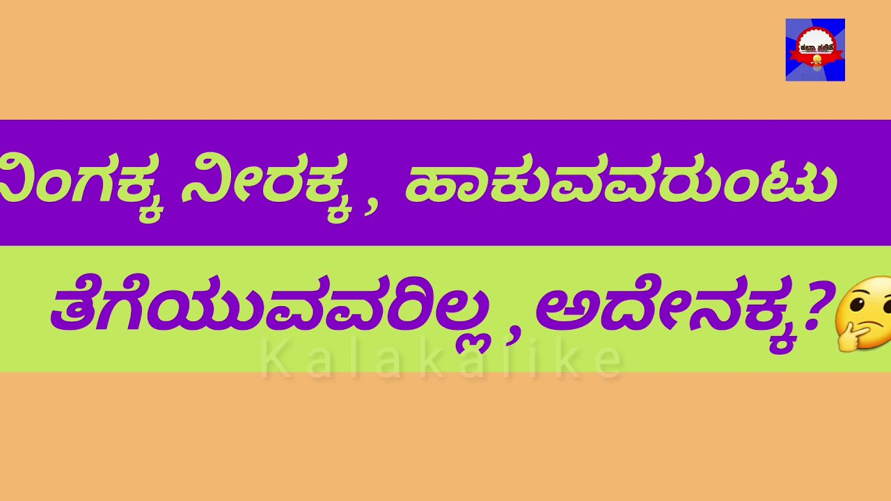 Amazing Riddles in kannada/ Kalakalike channel/ kannada ogatugalu ...