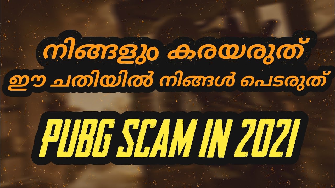PUBG SCAM 2021 | Account BAN ആയാൽ സഹിക്കാം പക്ഷേ ഇത് നിങ്ങൾ ഒരുപക്ഷേ ...