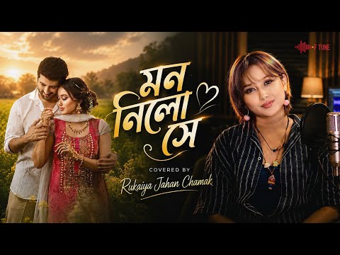 Chamak - Mon Nilo Shey | মন নিলো সে | Nazmul Evan | Imran Khan | Tanvir Ahmed | Music Video 2026