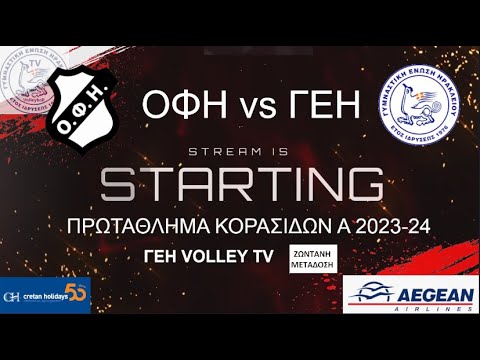 ΟΦΗ vs ΓΕΗ, ΠΡΩΤΑΘΛΗΜΑ ΚΟΡΑΣΙΔΩΝ Α, 2023-24, 13/1/2024, 12:30, ΒΑΚ ...