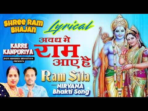Awadh me Ram Aaye Hain | Mere Sarkar Aaye Hain | Shree Ram Bhajan ...