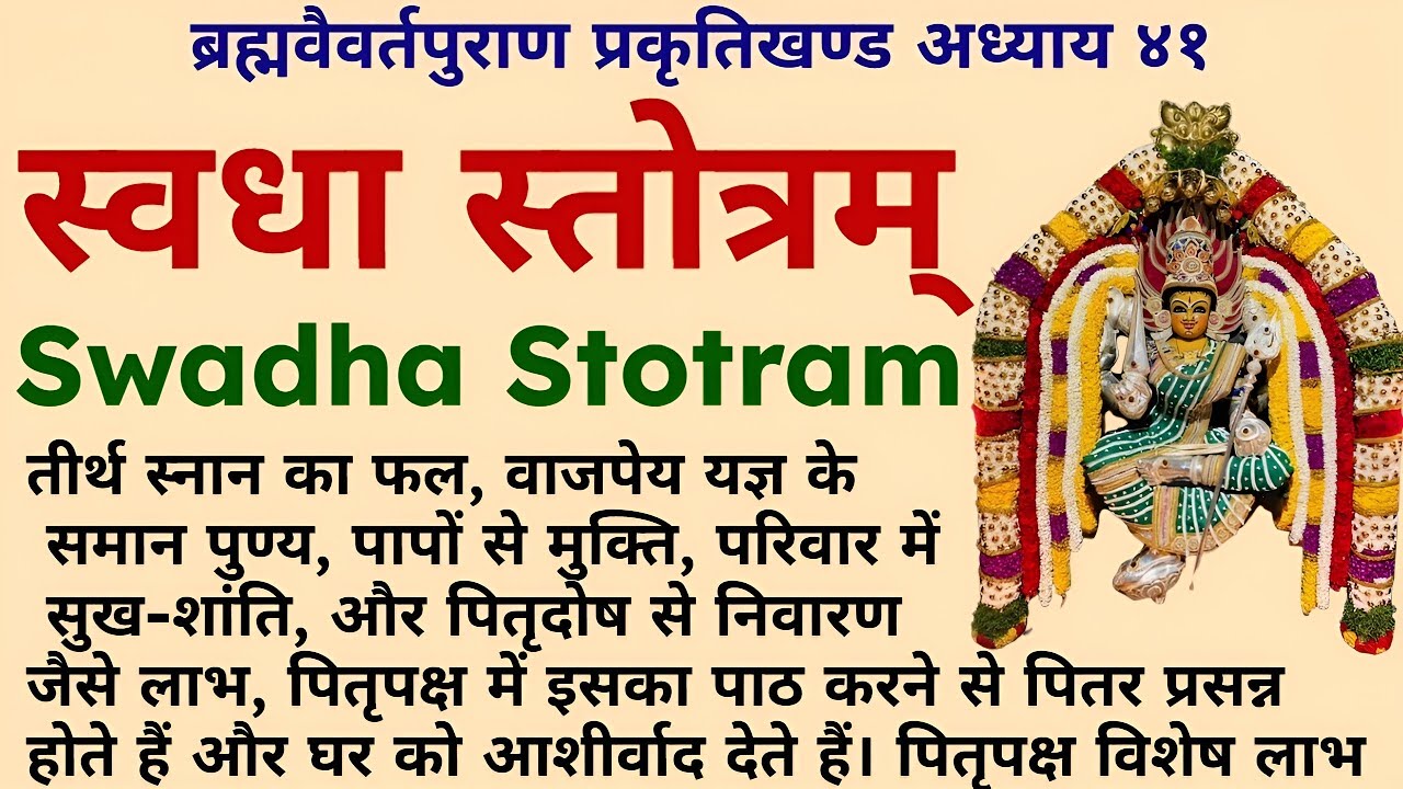 पितृदोष निवारण, पापों से मुक्ति और परिवार में सुख-शांति||स्वधा ...