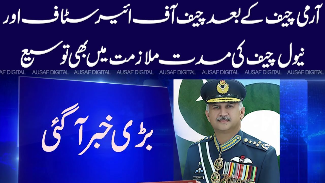 Big News About Chief of Air Staff And Naval Chief | Ausaf Digital - YouTube