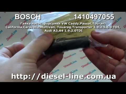 1410497055 Гайка насос форсунки VW Caddy,Passat,Touran, California ...