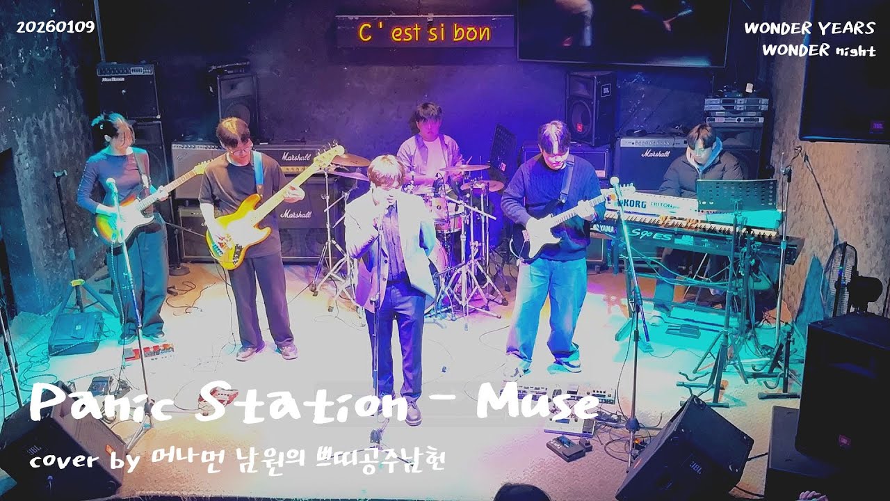 [Band Cover] Panic Station - Muse (Cover by 머나먼 남원의 쁘띠공주남헌) - YouTube
