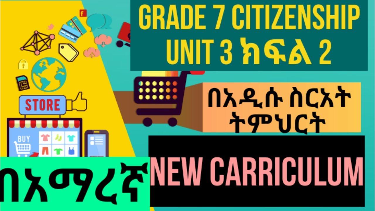 GRADE 7 CITIZENSHIP UNIT 3 PART 2 IN AMHARIC - YouTube