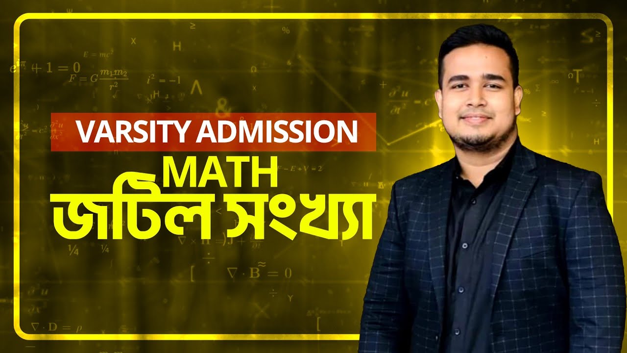 Varsity Admission | Math | জটিল সংখ্যা - YouTube