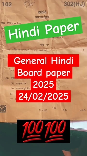 Class 12th Hindi Board Ka Paper l 2024 - 2025l Up Board l #upboard # ...