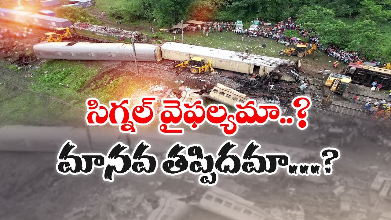 What Caused Kanchenjunga Express Crash? | Human Error Or Signal Failure ...