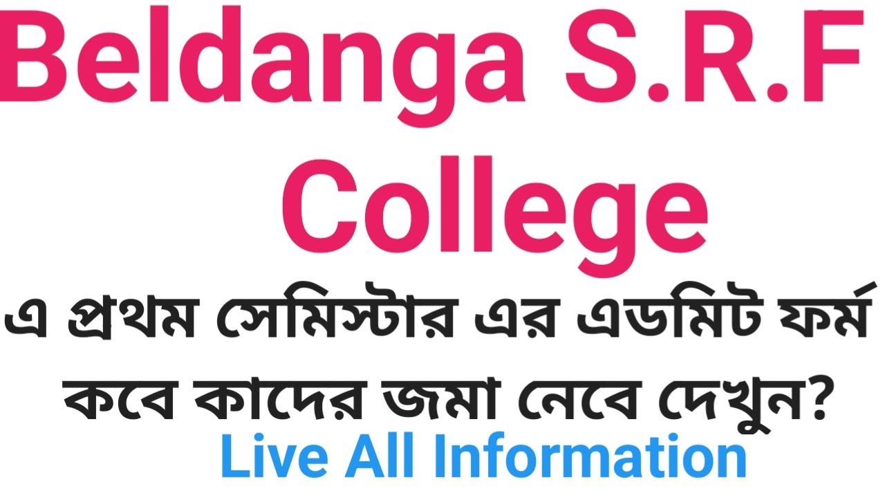 Beldanga S.R.F College এ প্রথম সেমিস্টার এর এডমিট ফর্ম কবে কাদের জমা ...