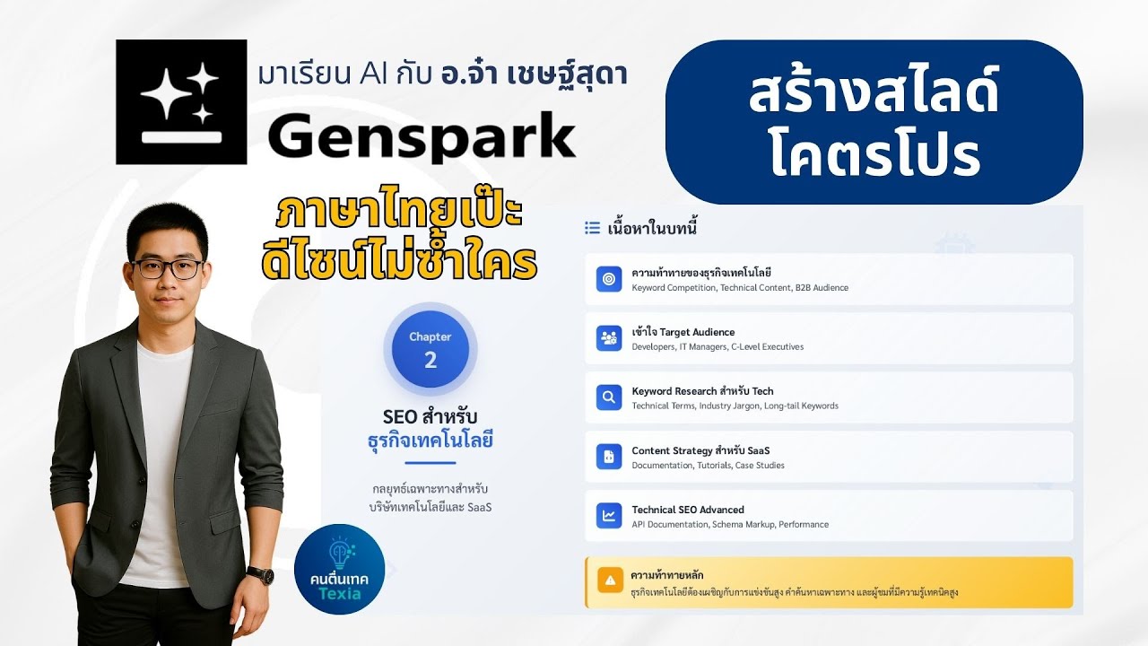 วิธีใช้ AI Slides ใน Genspark Agent | สร้างสไลด์ดี เนื้อหาครบ ดีไซน์ไม่ ...