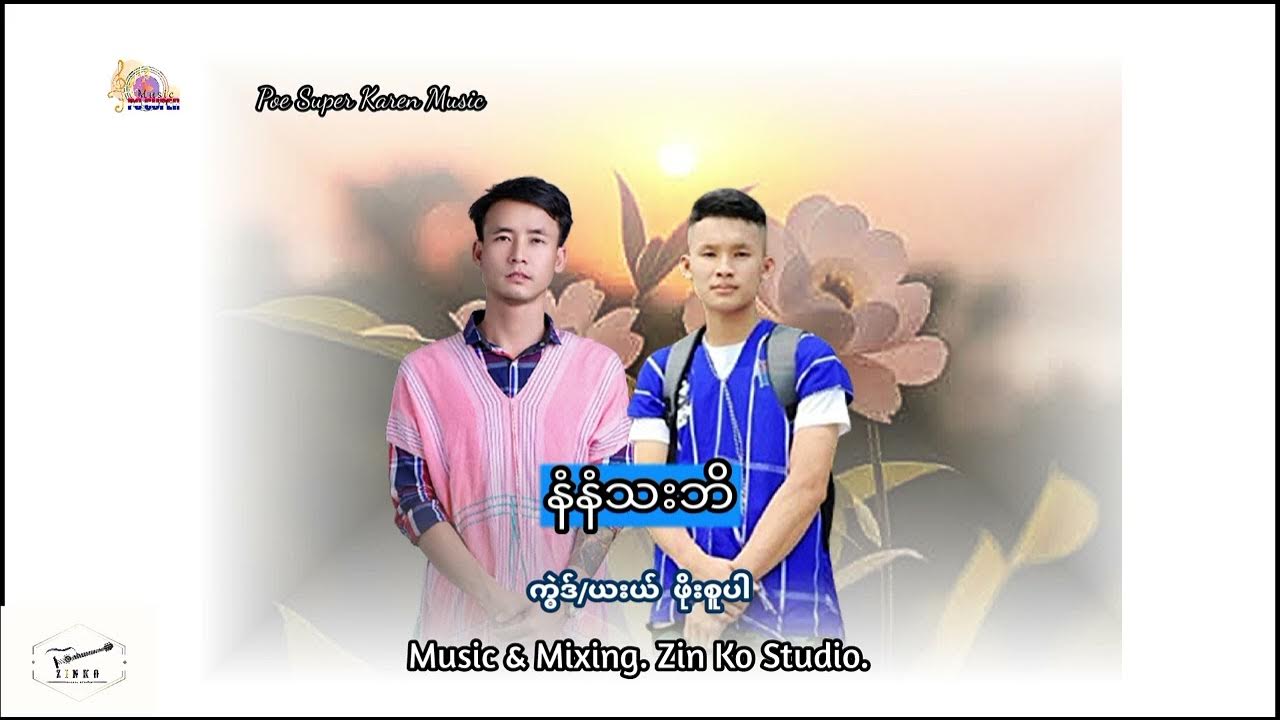 karen Song By Poe Super Naw Naw Thar Bo Composer Voice Poe Super 2025 MP3 - YouTube