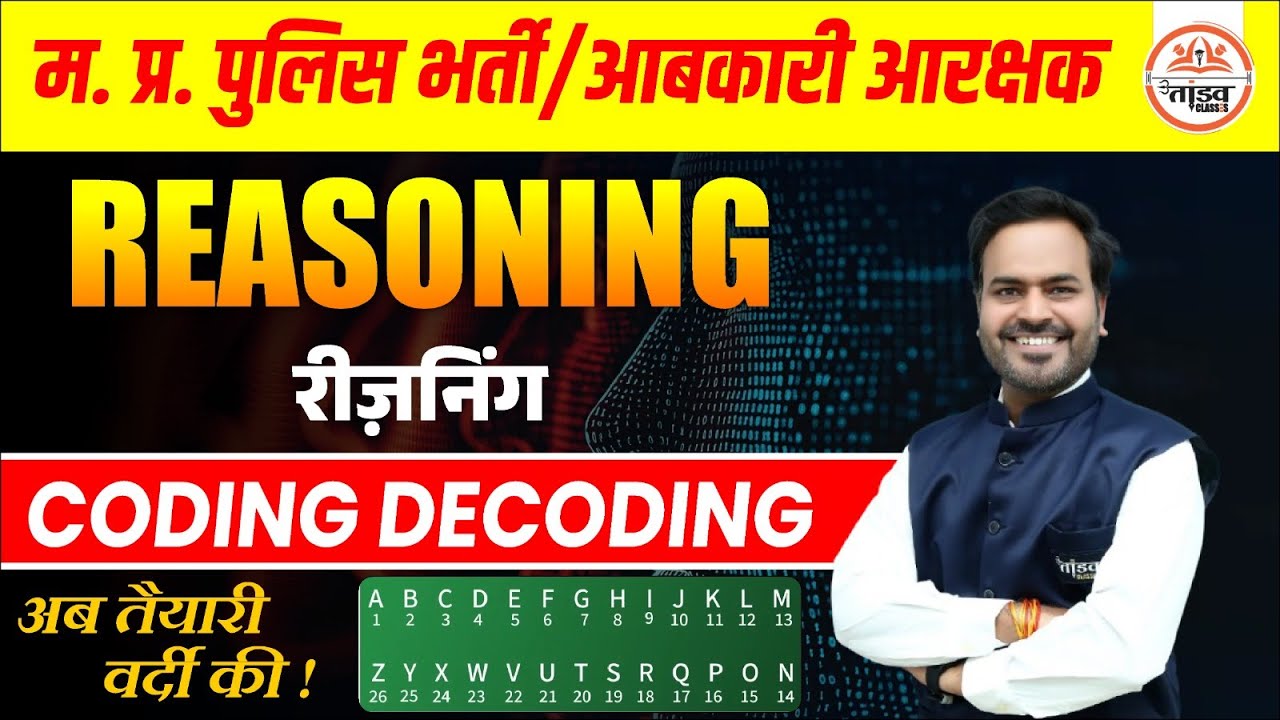 Coding Decoding | REASONING | PYQ | MP CONSTABLE 2025 CLASSES|म प्र पुलिस आरक्षक भर्ती2025 - YouTube