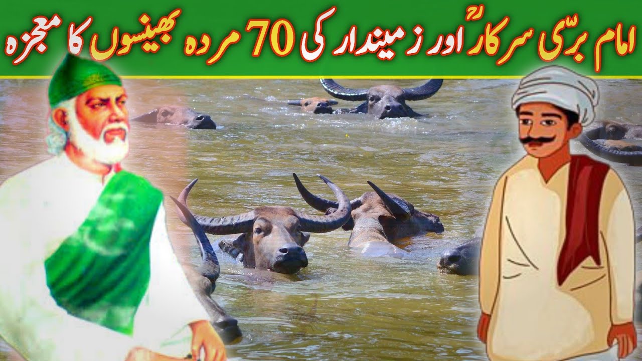 Biography History of Hazrat Imam Bari Sarkar | Imam Bari Sarkar full ...