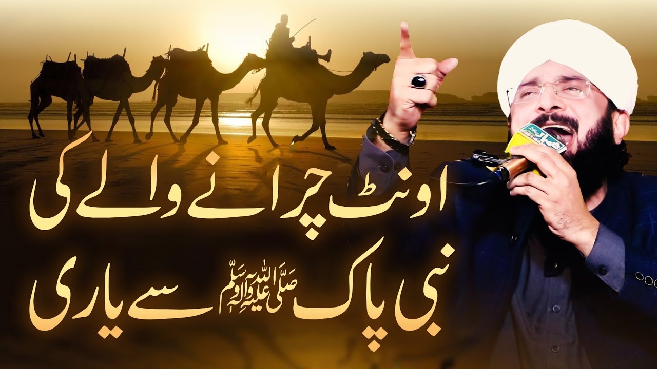 Waqia Owais Qurani Imran Aasi 2024/By Hafiz Imran Aasi Official 1 2/6 ...