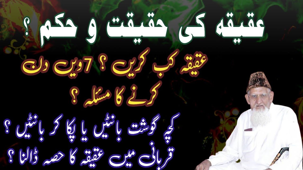 Aqiqa hukam sunnat Masael • Mufti Maulana Ishaq Urdu - YouTube