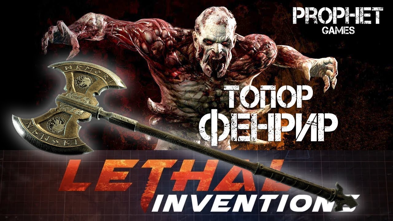Dying Light. Топор Фенрир. Lethal Inventions. Axe Fenris - YouTube