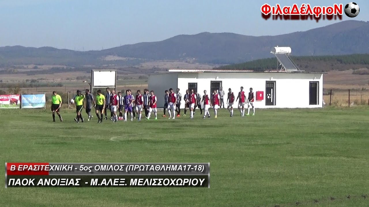 ΠΑΟΚ ΑΝΟΙΞΙΑΣ 1 2 Μ.ΑΛΕΞ. ΜΕΛΙΣΣΟΧΩΡΙΟΥ Β ΕΡΑΣΙΤΕΧΝΙΚΗ - 5ος ΟΜΙΛΟΣ ...