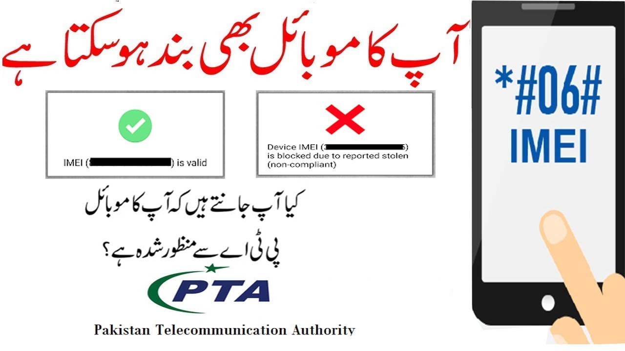 How to Approve / Register your Mobile With PTA | PTA Complaint/non ...