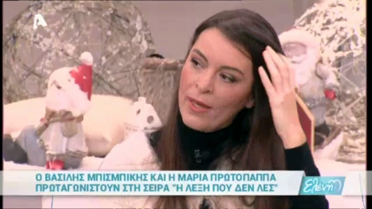 Οι πρωταγωνιστες του σήριαλ «η λέξη που δε λες» στο καναπέ της Ελένης ...