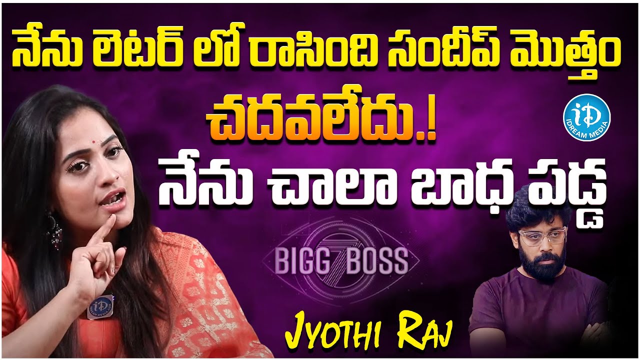 Jyothi Raj About Aata Sandeep | Bigg Boss 7 Telugu | Jyothi Raj ...