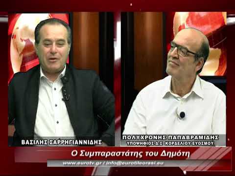 Ο ΣΥΜΠΑΡΑΣΤΑΤΗΣ ΤΟΥ ΔΗΜΟΤΗ με τον Βασιλη Σαρρηγιαννίδη - YouTube