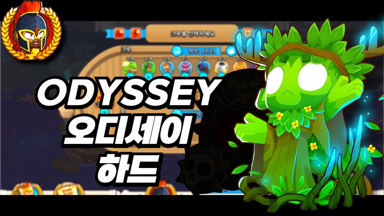 오디세이(하드) 2024.05.23/ Bloons TD 6 - YouTube