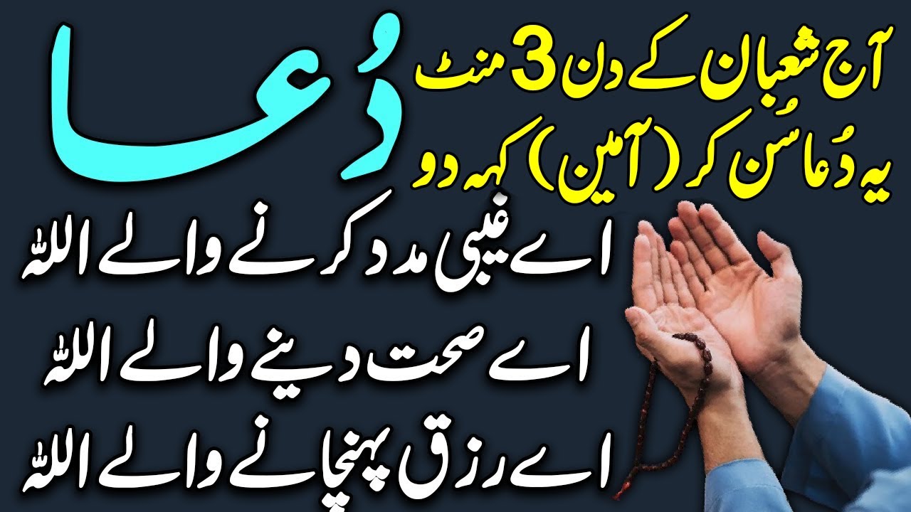 Ya Allah! Hamari Duain Qabool Farma | Dua For All Problems | Heart ...