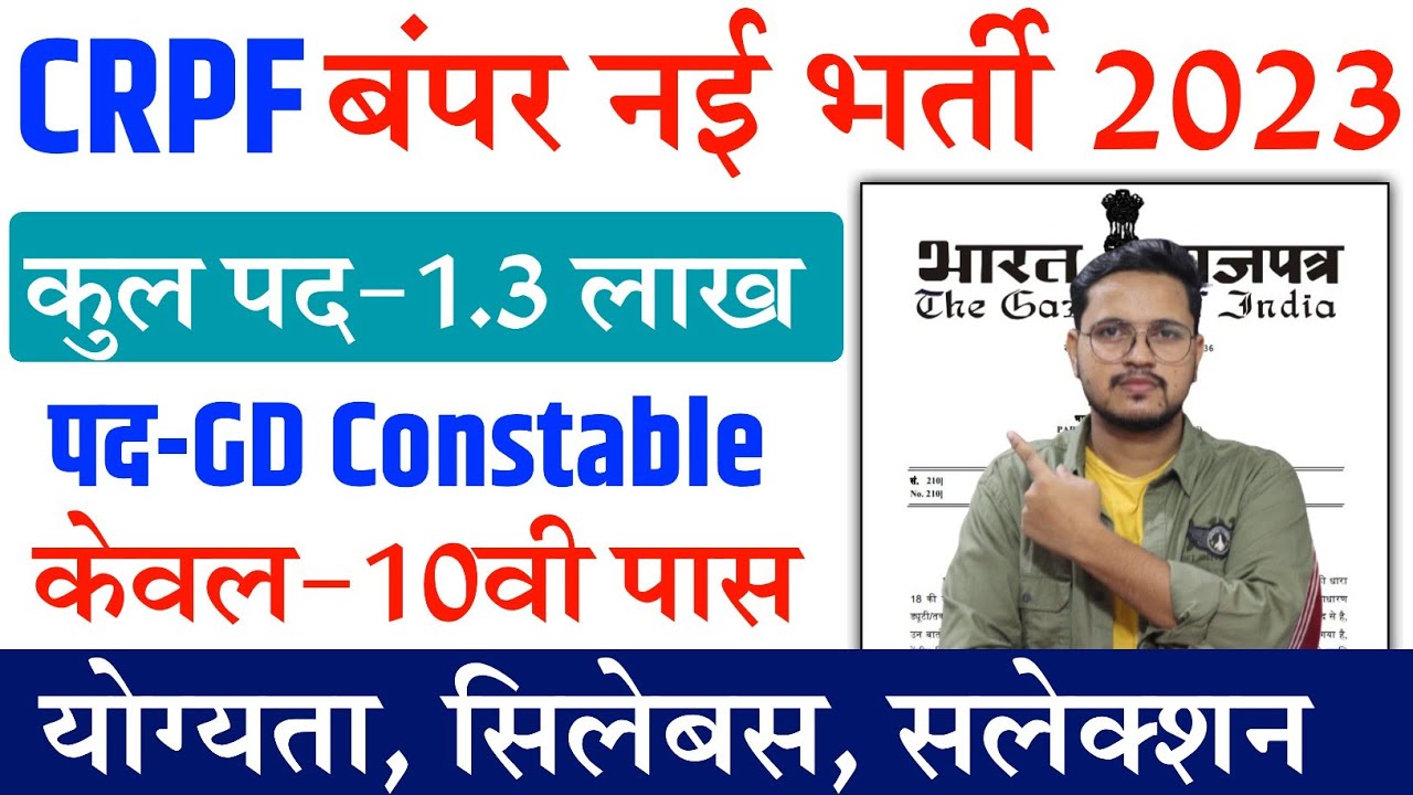 1 3 CRPF GD Constable 2023 10 CRPF 1-3-crpf-gd-constable-2023-10-crpf