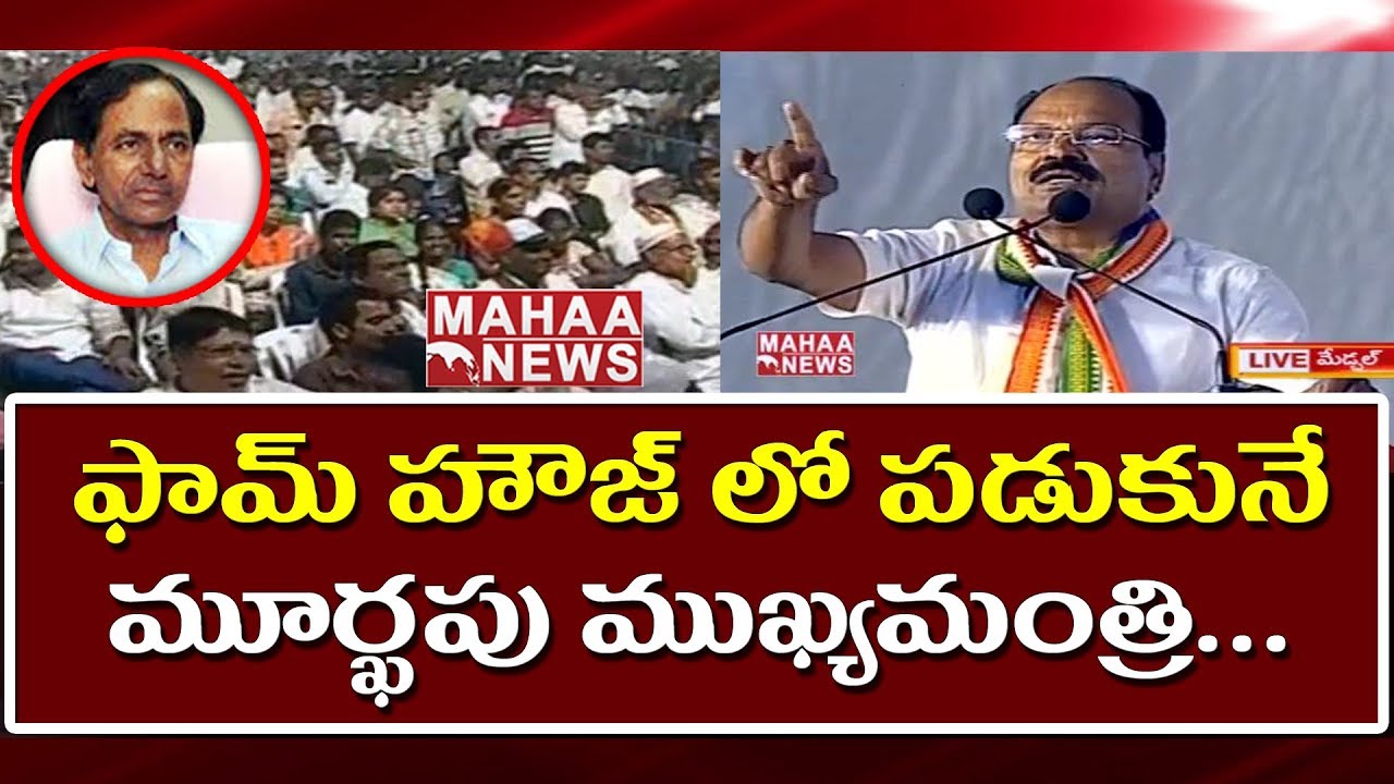 Kichannagari Laxma Reddy Speech at Congress Public Meeting | Mahaa News ...