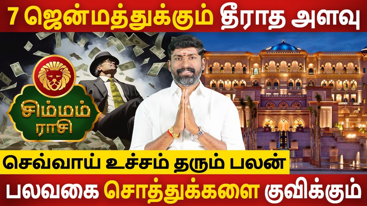 Simmam Rasi | சிம்மம் ராசி | Sevvai Ucham tharum palan | Rasipalan ...