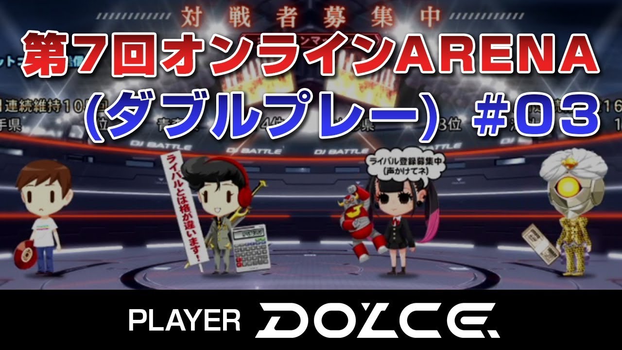 【DOLCE.】beatmania IIDX DP ARENA配信 #IIDX #dolce_iwate - YouTube