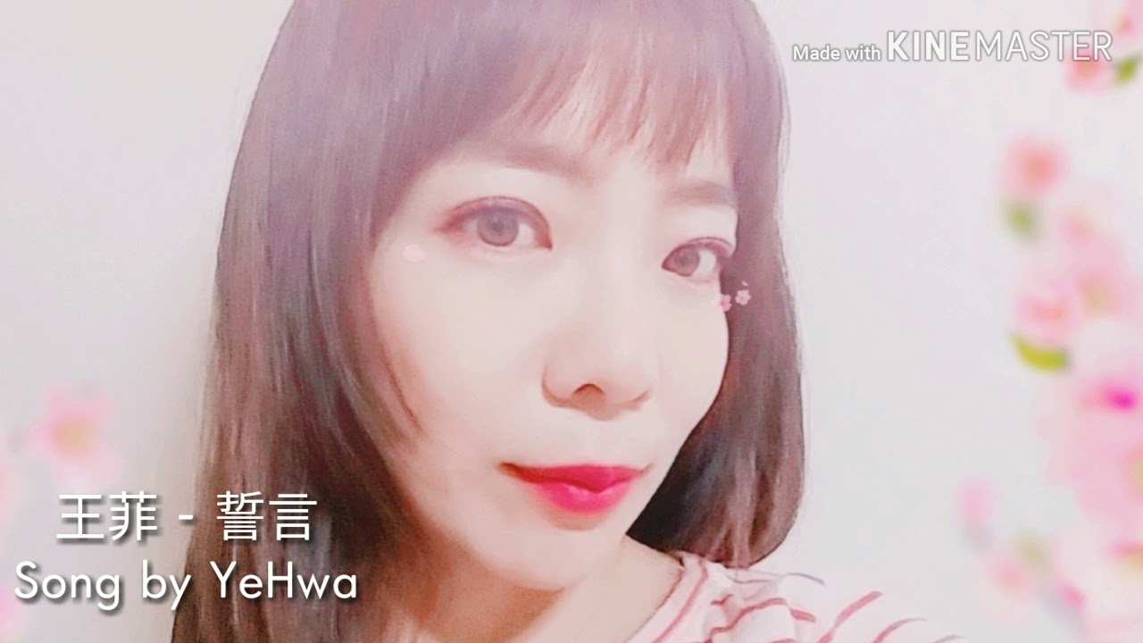 王菲 - 誓言 Faye Wong 왕비 - 서언 Song by YeHwa - YouTube