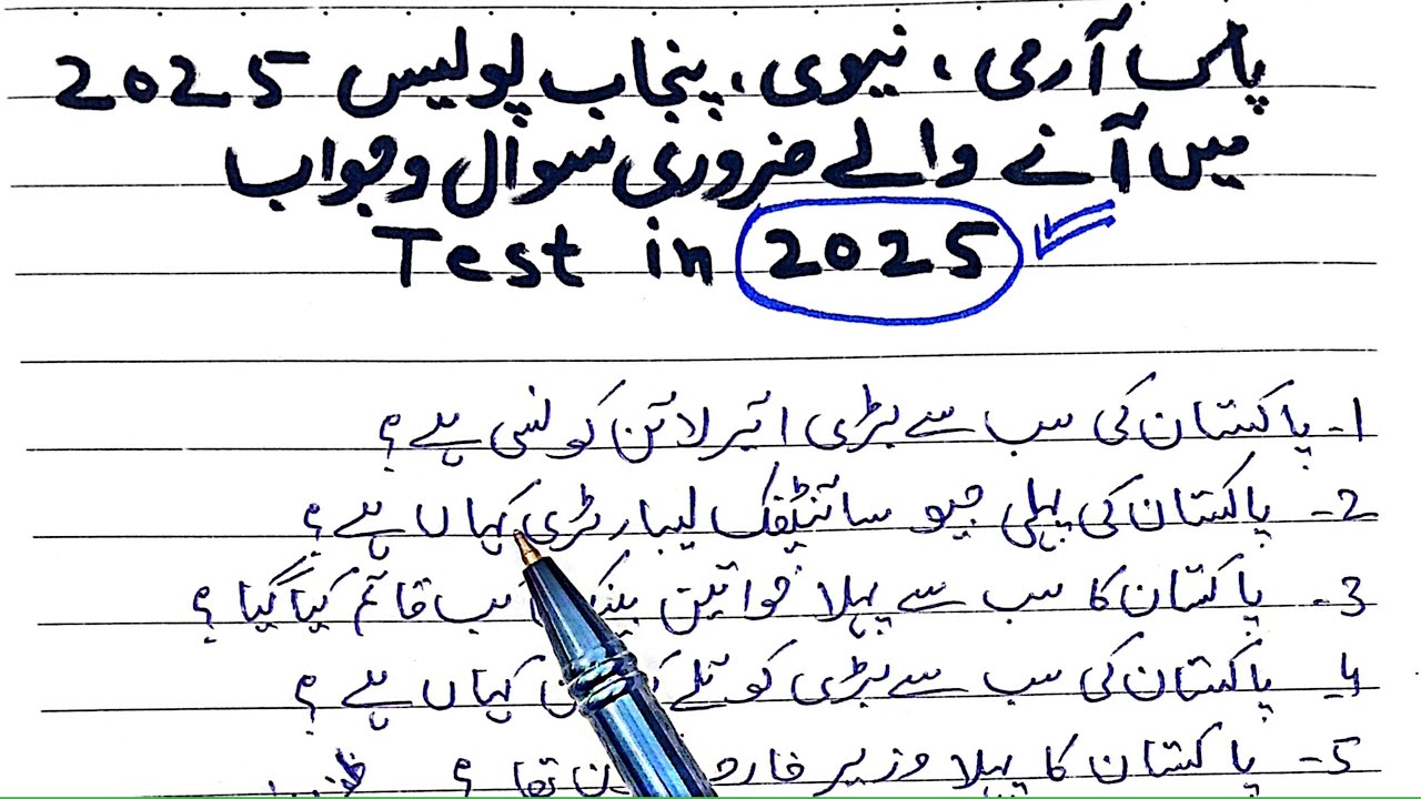 Pak army pak navy past test paper and mcqs 2025, Urdu general knowledge ...