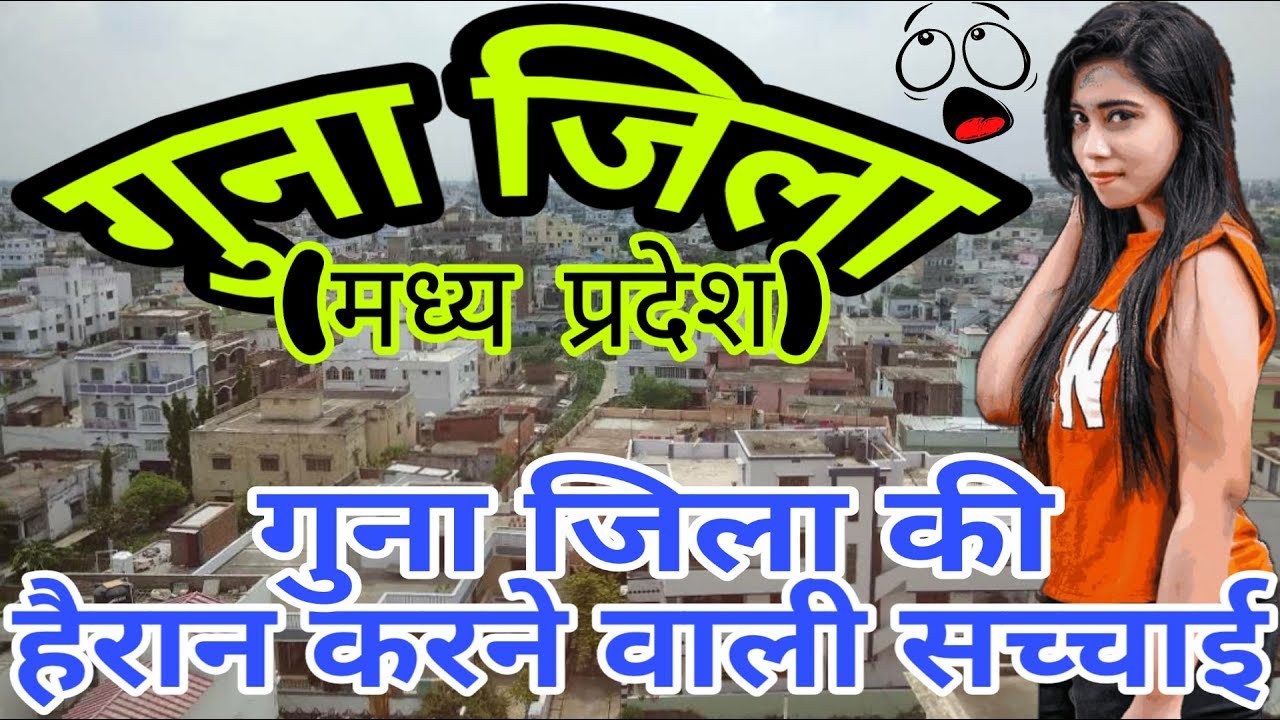 GUNA (MADHYA PRADESH)!! GUNA CITY!! GUNA HISTORY!! GUNA DISTRICT!! GUNA ...