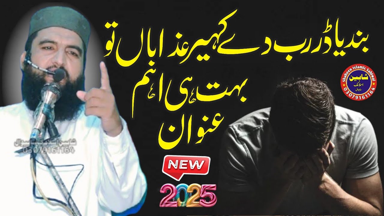 Gunahon Se Toba | Allah ka Dar | Allah se Maafil | Molana Qari Ehsan Aslam joiya.2025 - YouTube