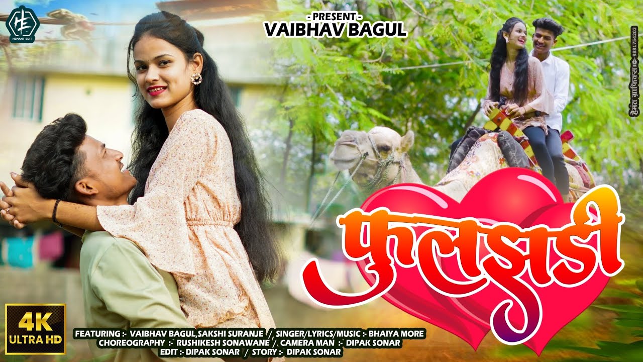 🌺 फुलझडी ! fulzadi !🌼 New Ahirani Song 2023-24 Vaibhav Bagul ! Singer ...