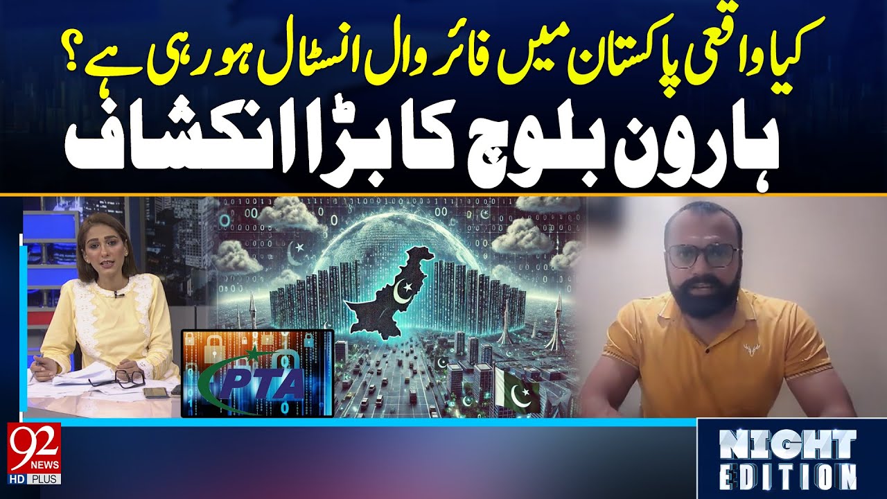 Can Government Read your Messages? Reality of Firewall?: Haroon Baloch ...